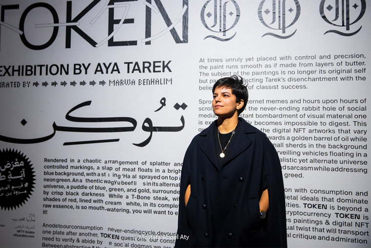 4 Arab NFT Artists to Keep Your Eye On | About Her