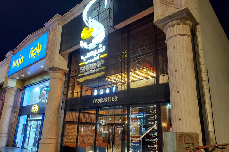 5 Seafood Restaurants in Jeddah, Saudi Arabia | About Her