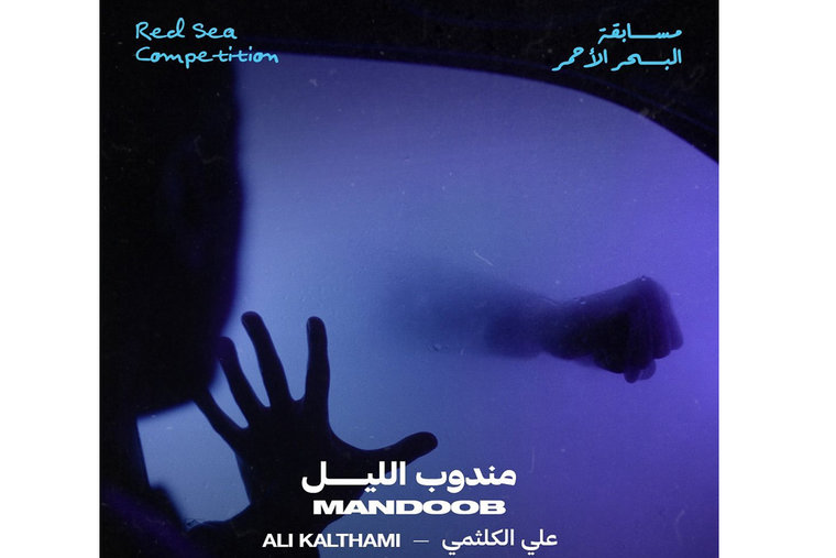 MENA Movies Showing At The Red Sea International Film Festival | About Her